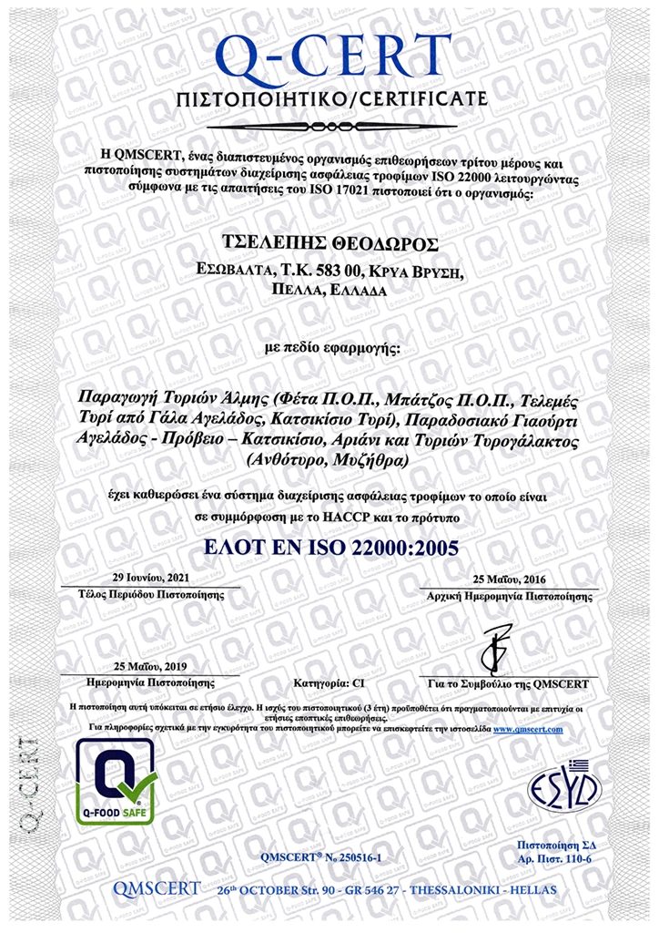 Παραδοσιακά τυροκομικά προϊόντα Η ΒΛΑΧΑ